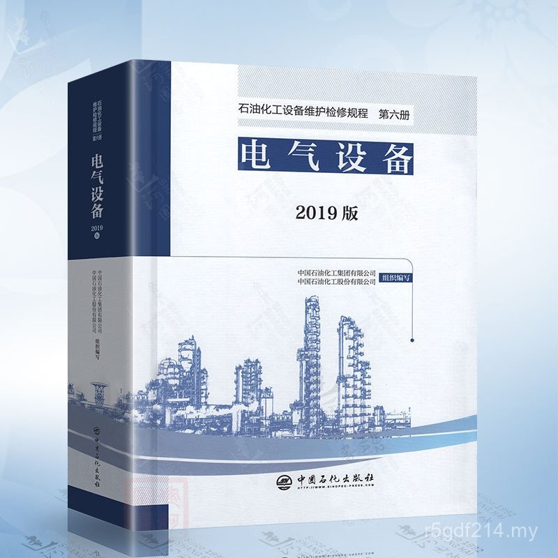 Petrochemical Equipment Maintenance Maintenance Gauge Volume 6 ...
