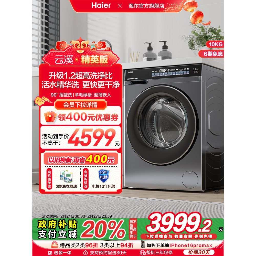 [Yunxi Elite Version] Haier Household Automatic Essence Wash Direct ...