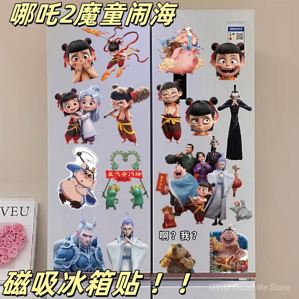 Nezha 2 Motong Haohai Refrigerator Stickers National Trendy Cartoon ...