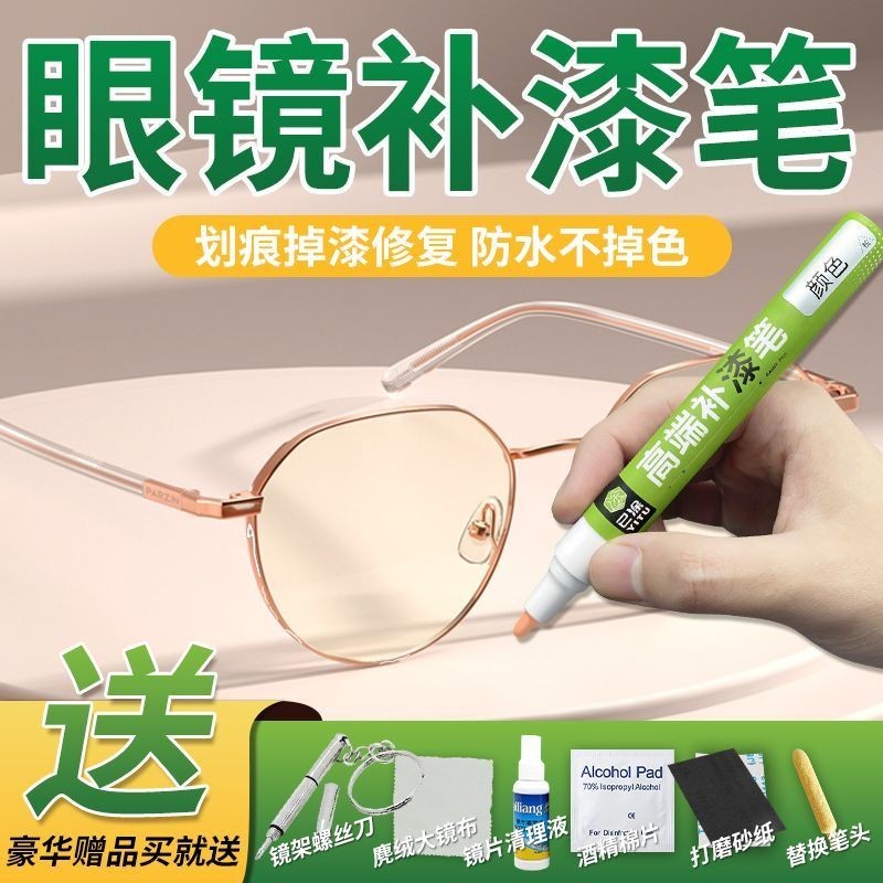 Glasses frame touch-up pen for peeling paint, rust Glasses frame touch ...