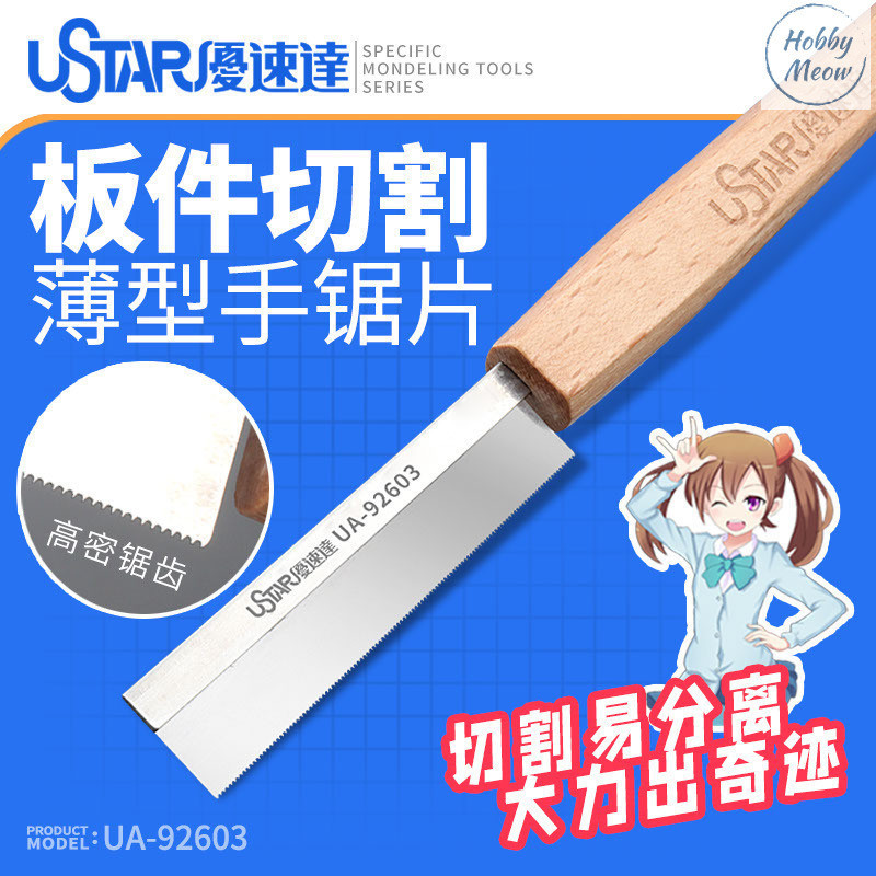 USTAR UA-92603 Hand Saw with Wooden Handle 优速达 模型木柄寬鋸片手鋸 | Shopee Malaysia
