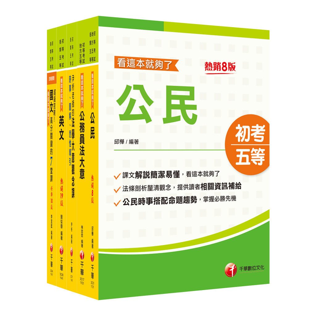 2025 Elementary Exam [Inexpensive] Text Edition Set: Famous Teacher ...