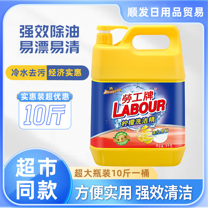 Labor Brand Dishwashing Liquid 2.2kg5kg Large Barrel Family Packaging ...