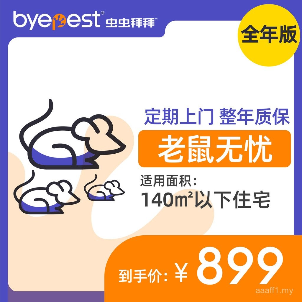 Mouse Worry-Free Family Insecticide Insecticide Service Insecticide ...