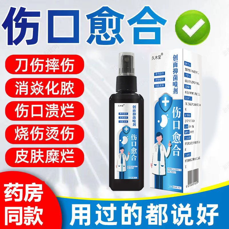 #705 people praised wound healing agent disinfectant medical skin anti ...