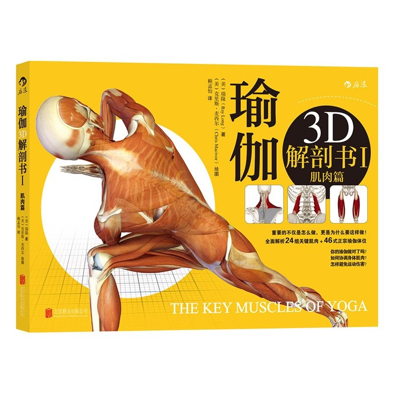 [Ready Stock] Yoga 3D Anatomy Book I--Muscle Chapter (Full Anatomy 24 ...