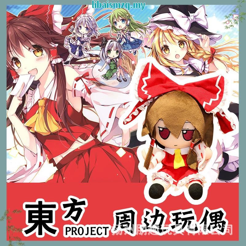 Sam TouHou Project Fumo Plush Dolls Stuffed Toy Marisa Remilia Koishi ...