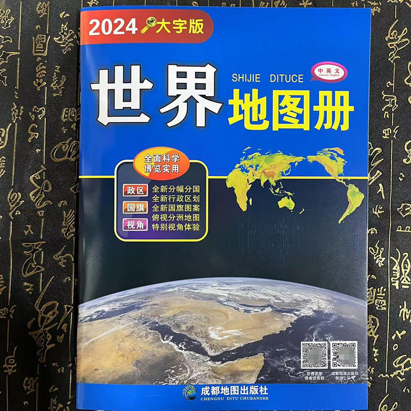 New Chinese Map Album Large Character Edition Chinese and World Map ...