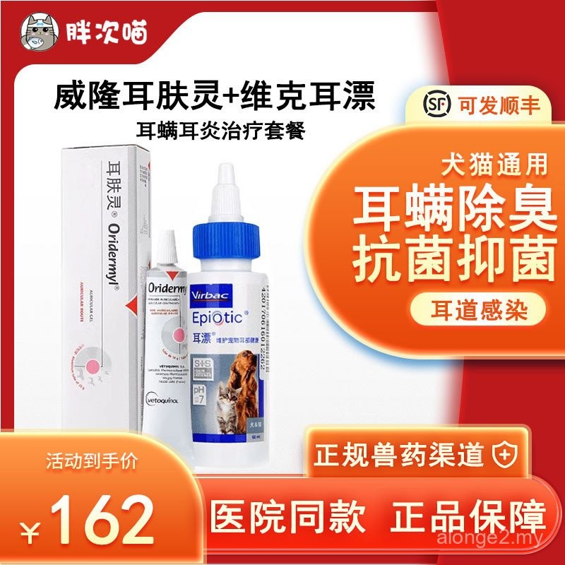 France Veyron Ear Skin Spirit Remove Ear Mites Cat Dog Ointment Ear ...