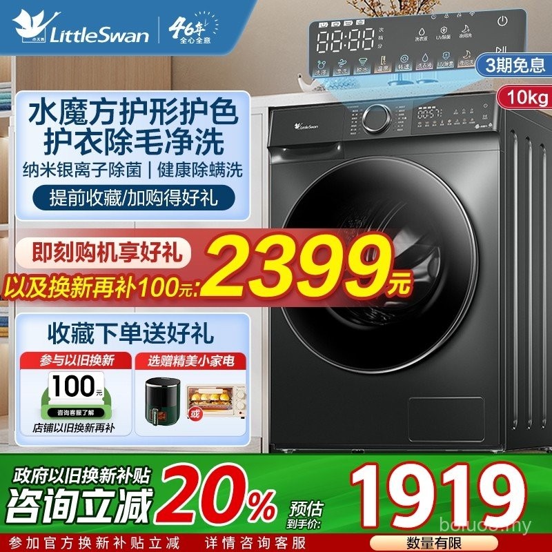 Little Swan Water Rubik's Cube Drum Washing Machine Household 10kg Fully Automatic Washing ...