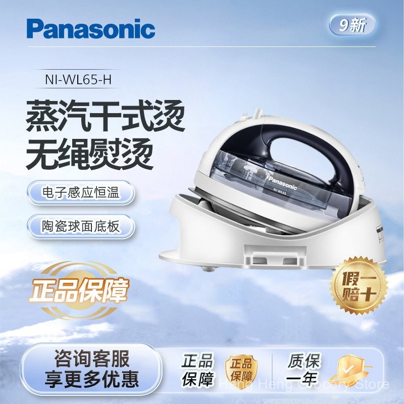 Panasonic Electric Iron Handheld Wireless Garment Steamer Three-speed ...