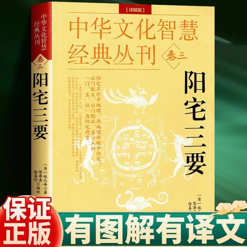 Siri Klasik Kebijaksanaan Budaya Cina Jilid 3 Yang Zhai San Yao (Edisi ...