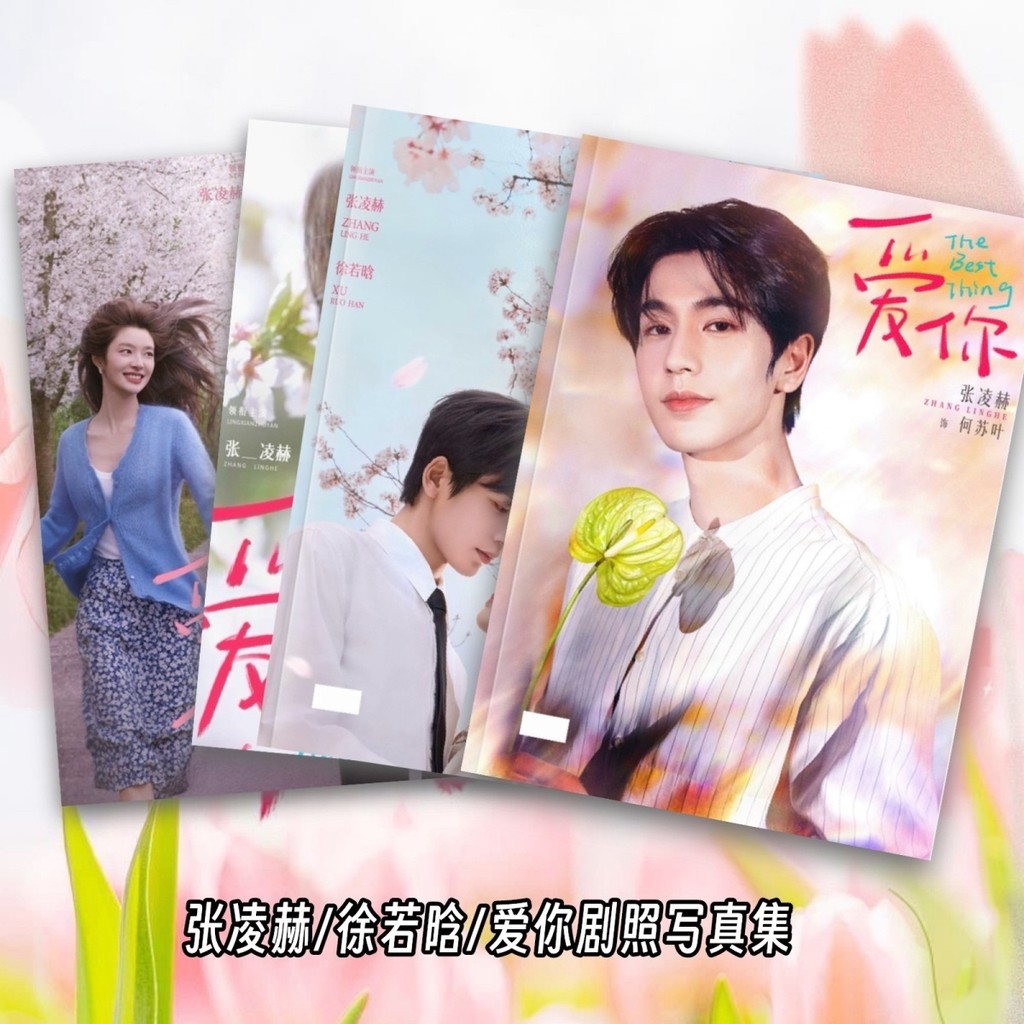 The Best Thing Zhang Linghe Xu Ruohan Picture Album Birthday Gift Photo ...