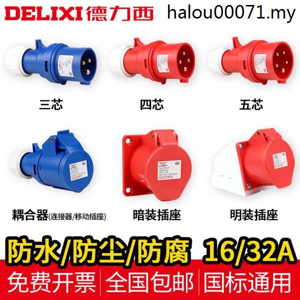 Delixi Socket 3-Core 4 Aviation Industrial Plug 32a Three-Phase ...