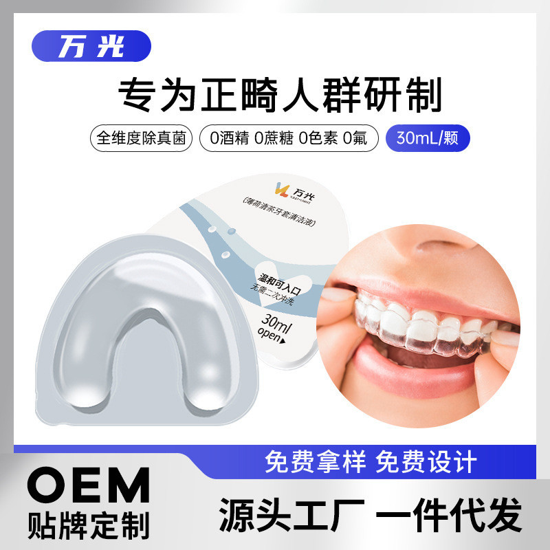 Brace Cleaning Liquid Orthodontic Retainer Washing Dentures Hidden ...