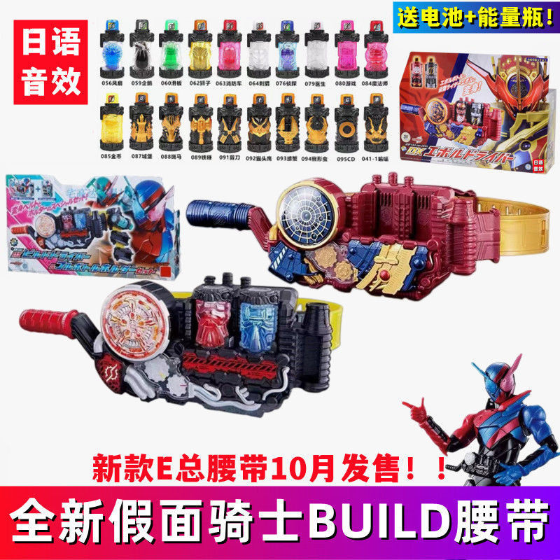 Kamen Rider BUILD Belt Energy Bottle E Total EVOL Drive Evolution ...