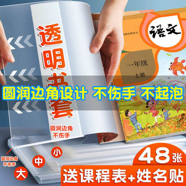 Wrap book cover book cover transparent thickened primary school ...