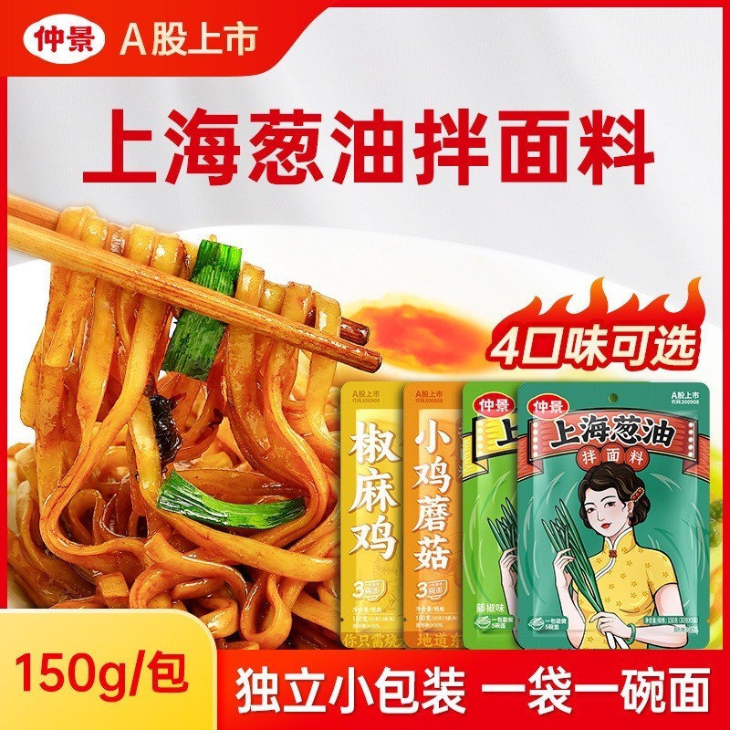 ZEJUN Zhongjing Shanghai Scallion Oil Sauce Mixing Noodles Sauce Mixing ...