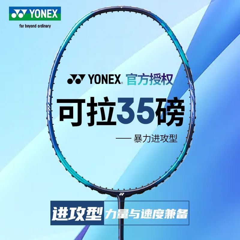 YONEX尤尼克斯羽毛球拍超轻进攻型4U高磅全碳素yy球拍天斧DG正品YONEX Unix Badminton Racquet Ultra ...