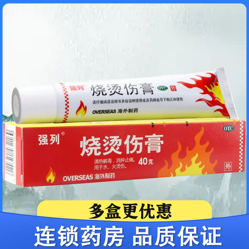 Qiangliu burn and scald cream 40g*1 piece/box New effective强列 烧烫伤膏 40g ...