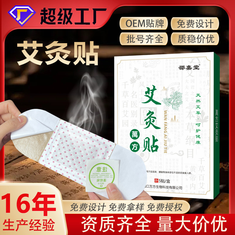 Moxibustion Patch Wormwood Heating Patch Moxa Heating Patch Self ...