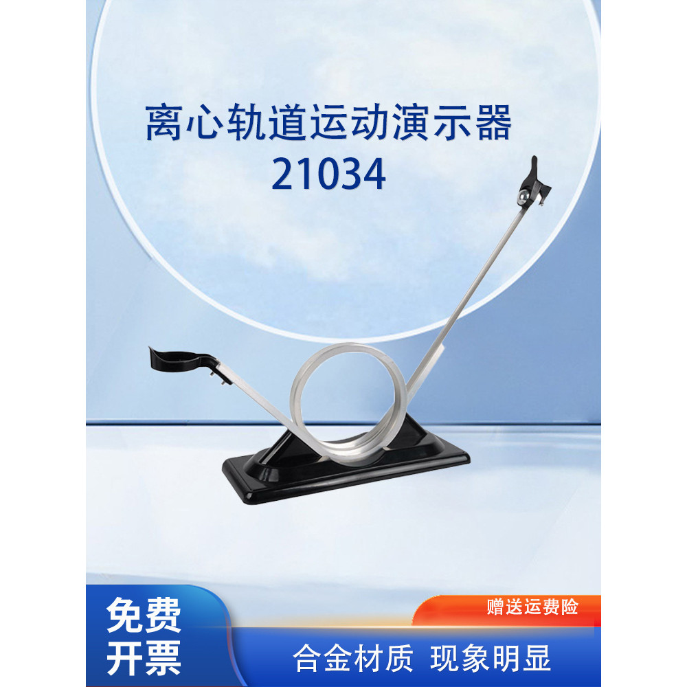 21034 Demonstrator Gerakan Orbit Empar Inersia Daya Empar Roller ...