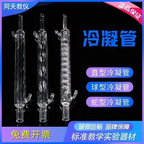 Straight Ball Snake-Shaped Condensation Tube Distillation Device mm ...