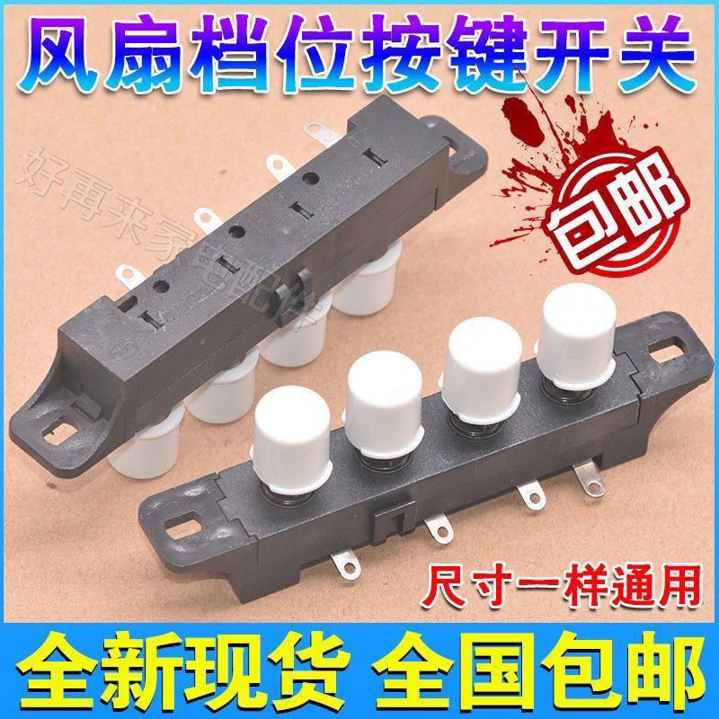 Electric Fan Speed Regulating Button Switch Round Button Universal ...