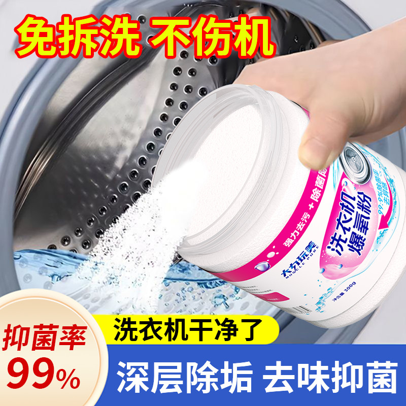 Washing Machine Oxygen Powder Powerful Descaling Sterilization ...