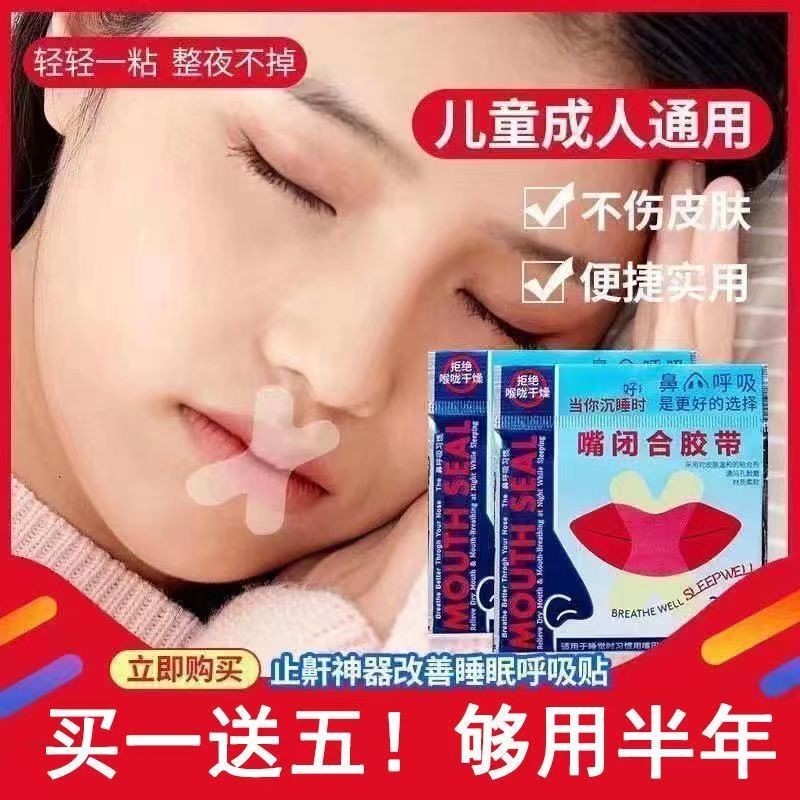 Kobayashi Mouth Breathing Correction Sticker Mouth Sealing Sticker Mouth Breathing Mouth ...