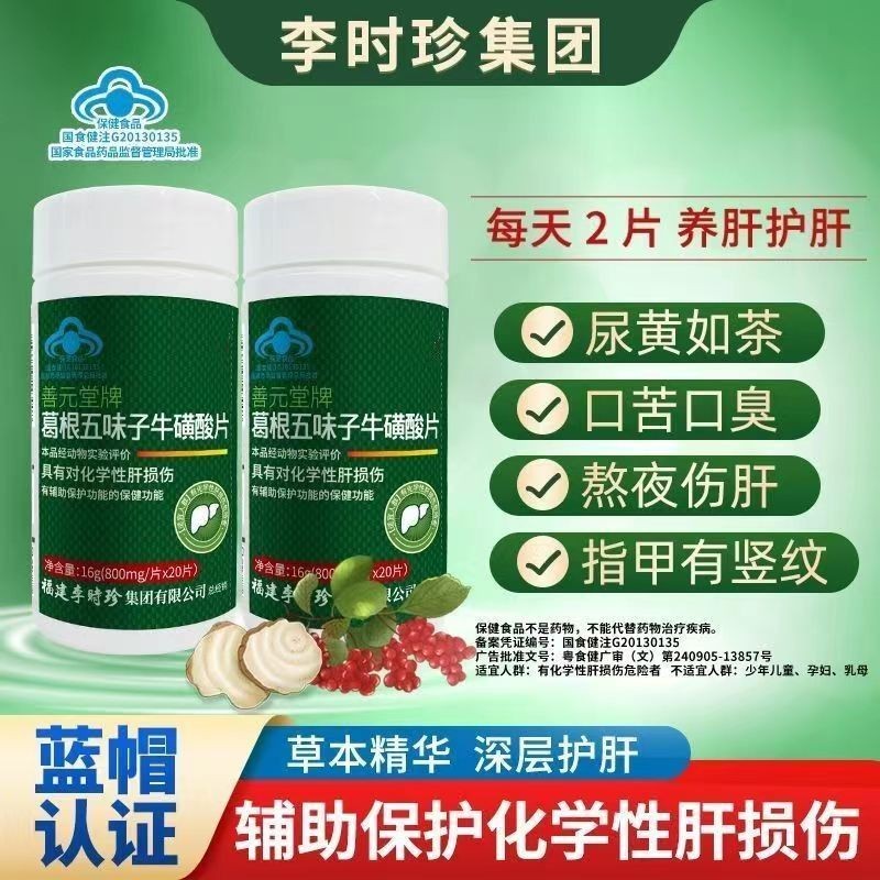 Li Shizhen Liver Protecting Tablets, pure natural Pueraria lobata ...