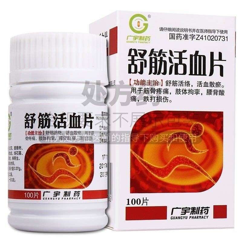 Guangyu Relax Muscles Relax Blood Tablets 0.37g * 100 Tablets/Box Relax Muscles Relax Activate ...