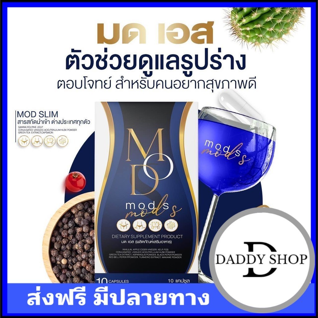 Mod S Ant Dietary Supplement Product 1 Box Contains 10 CAPSULE | Shopee ...