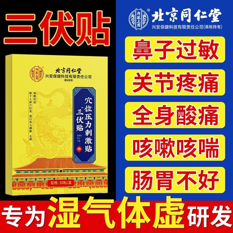 Beijing Tongrentang Sanfu Pie Mugwort Patch Sanfu Strawdong D Beijing ...