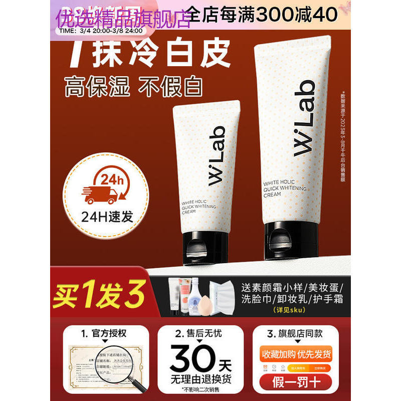 High-end Cosmetic Brand wlab No-Face Cream Face Body Female Male w. lab Snow White Lazy Cream ...