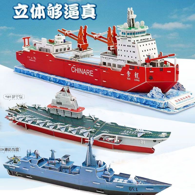 Assembled Three-Dimensional Toys Paper Aircraft Carrier Liaoning 3D ...