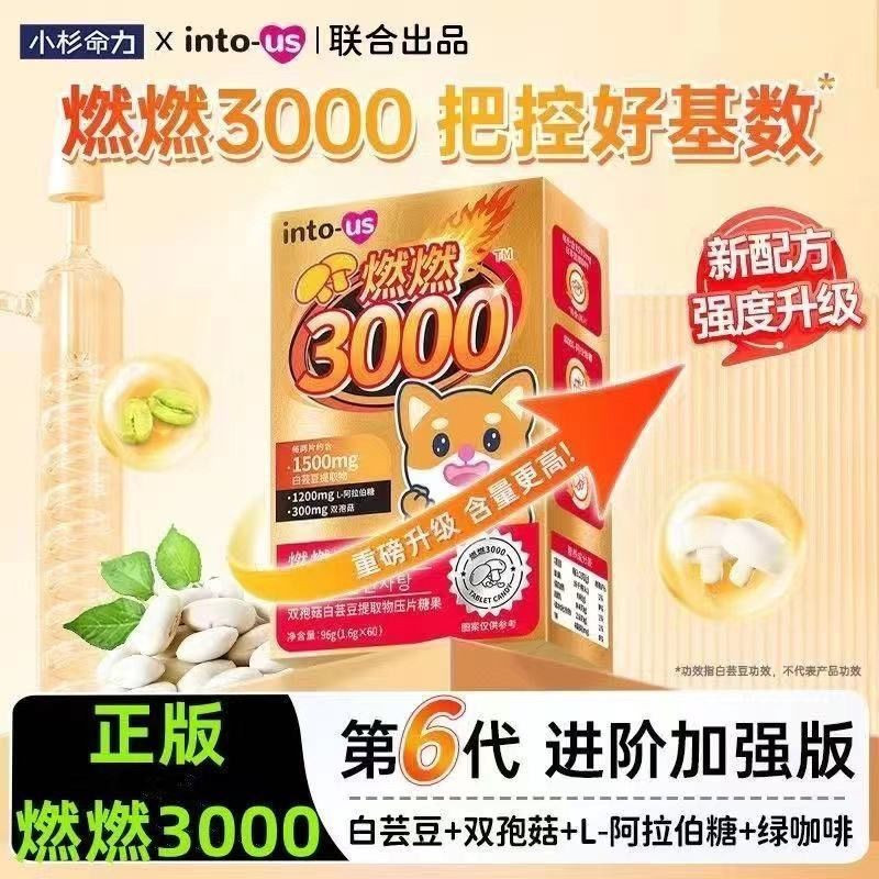 Ranran Small Control Enhanced Edition 3000 White Kidney Bean Blocker ...