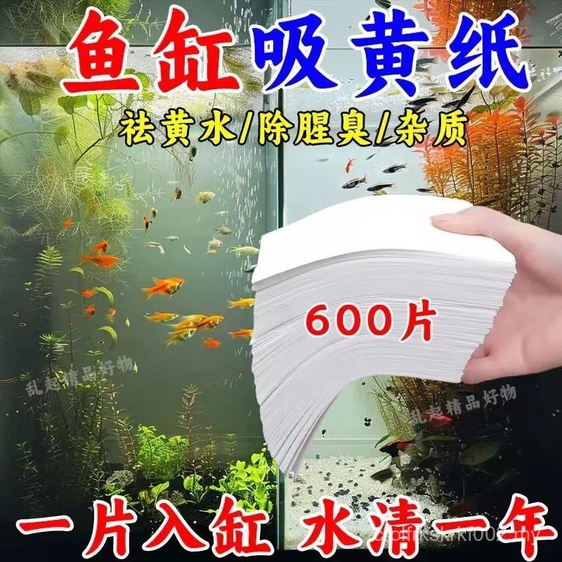 Shopee Official Aquarium Fish Tank Dedicated De-yellowing Water De ...