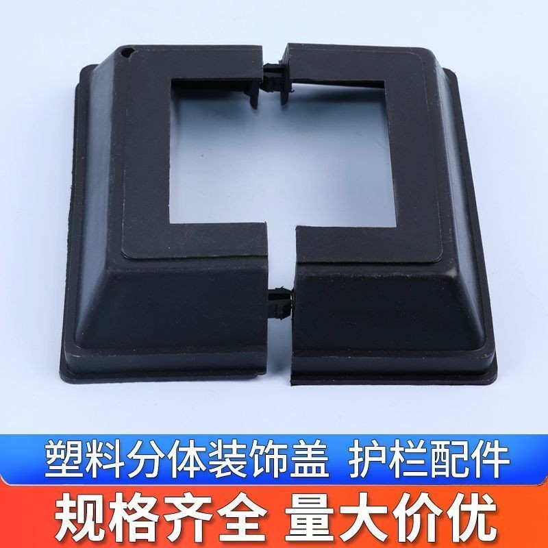Guardrail Decorative Cover Plastic Split Cover Accessories Square Tube ...