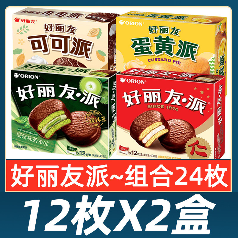 Pai Orion Pai Coklat 12 Keping Pai Kuning Telur Tiramisu Seluruh Kotak ...