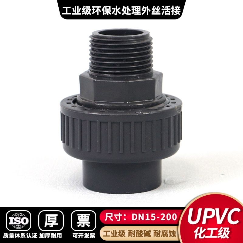 Joint Male Thread Order Water Pipe Quick Joint Butt Connector PVC Pipe ...