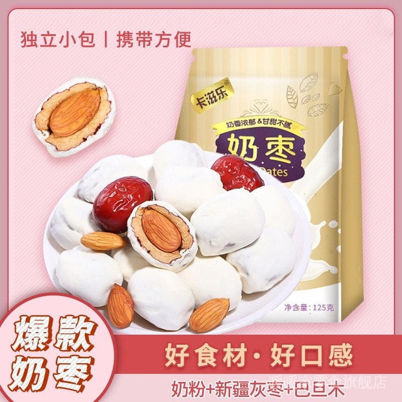 Kazile Milk Date Almond Stuffed Milk-flavored Milk Date Kernel Kazile ...