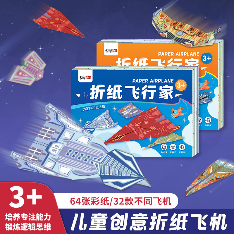 Paper Airplane Dedicated Origami Book 3d Three-Dimensional Origami ...