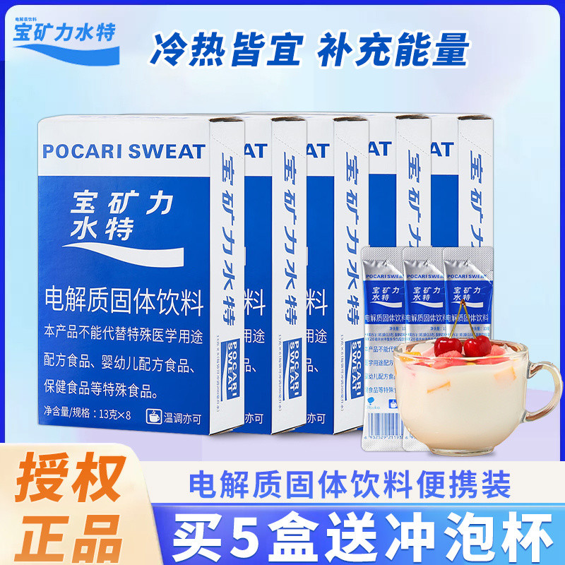 [Official Genuine Product] Pocari Water Special Electrolyte Powder 8 ...