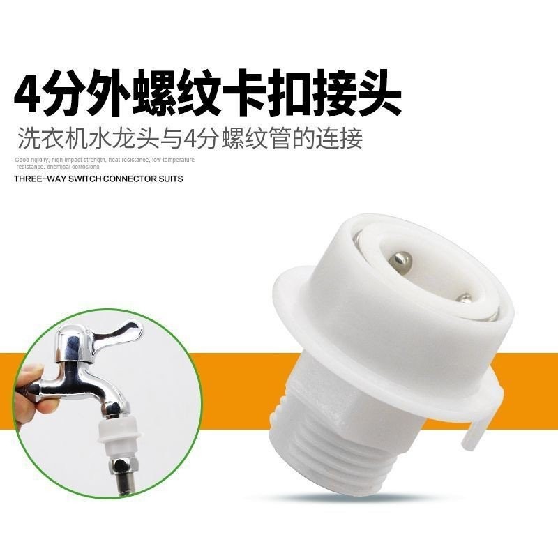 Washing Machine Faucet Quick Snap-on Joint Car Wash Water Gun Water ...