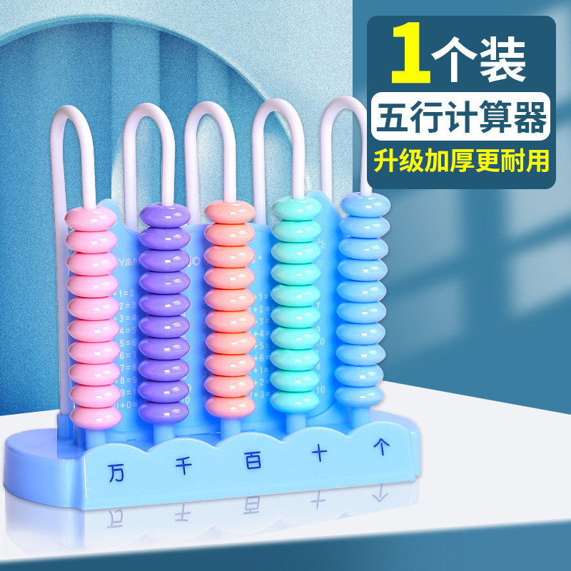 Sk Counter Abacus Elementary School Students Second Grade Children's ...
