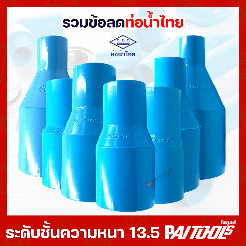 Thai Water Pipe Straight Reducer Socket Total PVC 13.5 Thick Blue ...
