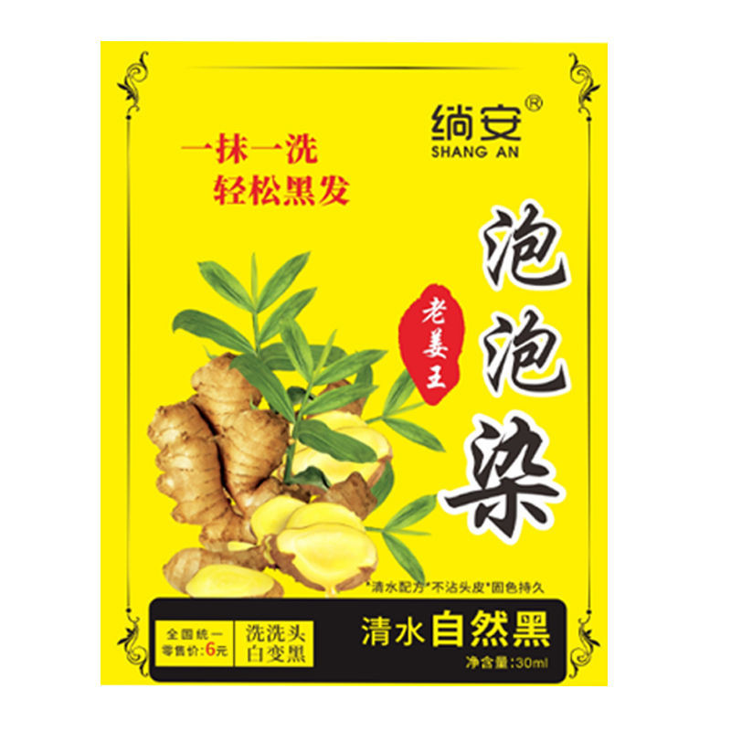 现货 Ready Stock老姜王泡泡染发剂自己染一洗黑天然植物染发膏黑色盖白头发清水染Old Ginger King Bubble Hair ...