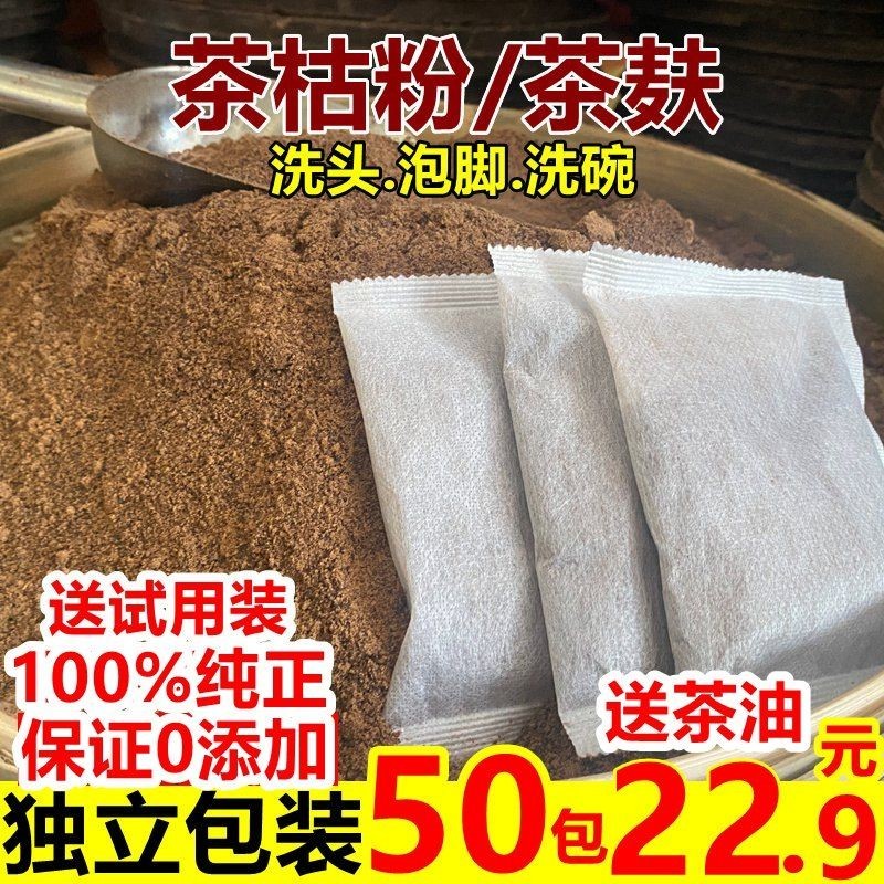 Authentic Tea Bran Tea Seed Powder Small Bag Natural Shampoo Hair Care ...