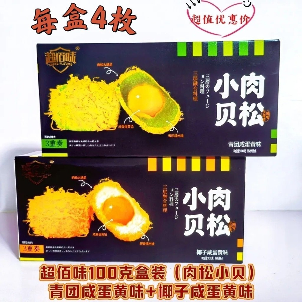 Chaobaiwei 100g Pork Floss Scallop Green Group Salted Egg Flavor ...